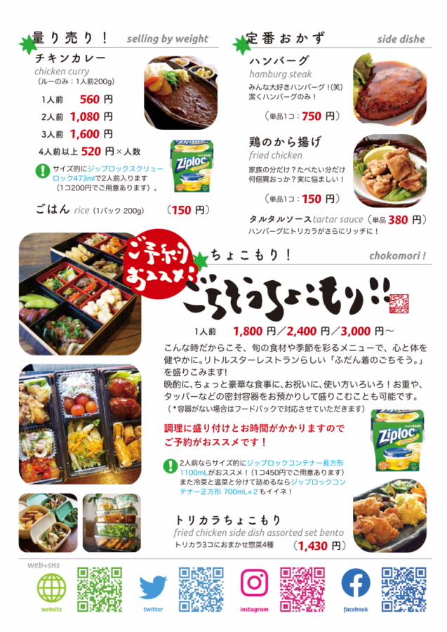 MenuBook – Little Star Restaurant